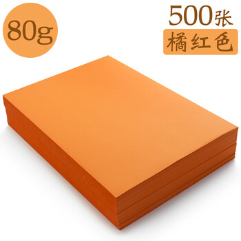 500张a4彩纸混色手工纸幼儿园折一年级剪纸儿童纸飞机彩色折纸专用纸软多种颜色女孩小学生幼儿一包叠纸学生 【整包500张】80g/橘红色