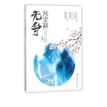 凡尘寂无争