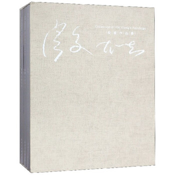 殷雄作品集(共3册)(精)