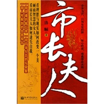 市长夫人【正版图书】