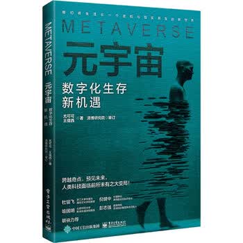元宇宙-数字化生存新机遇