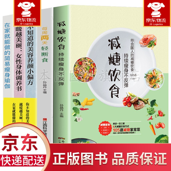 正版2册 减糖饮食+轻断食 健康减肥食谱减肥营养餐家常菜食谱食疗书籍 全5册 减糖生活+轻断食+美容养颜塑身套装