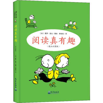 阅读真有趣(英汉对照版)