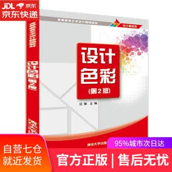 【正版图书】设计色彩 汪臻 清华大学出版社