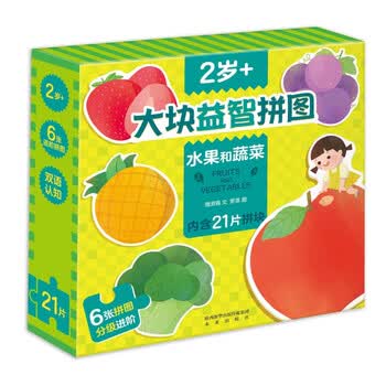 傲游猫大块益智拼图—水果和蔬菜(中国环境标志产品 绿色印刷)