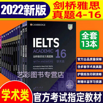新东方官方教材剑桥雅思真题集4-16全套13本学术类A类IELTS剑4-16 大学生出国留学考试 雅思全真题 官方备考资料 雅思考试书