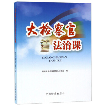 [正版图书]大~~官~~课