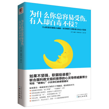 为什么你总容易受伤，有人却百毒不侵？