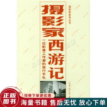 摄影家西游记