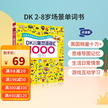 DK儿童双语词汇1000 场景式英语单词学习书 小考拉点读笔配套图书 适用小火箭点读笔