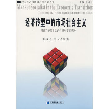 经济转型中的市场