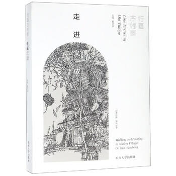 行画古村落:走进文成