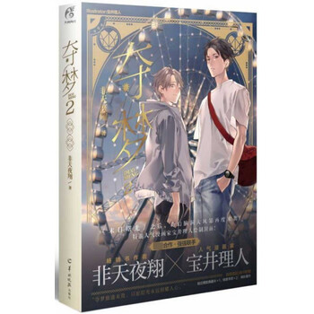 夺梦2附番外别册