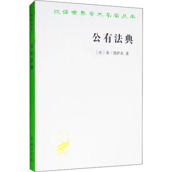 公有法典