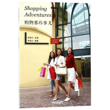 购物那些事儿(新版)/当代中国微记录李禄兴 