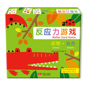反应力游戏. 动物·自然（礼盒装）（邦臣小红花出品）