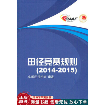 田径竞赛规则2014-2015