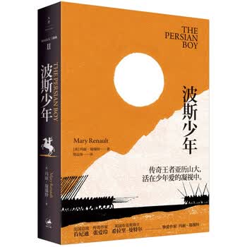 波斯少年