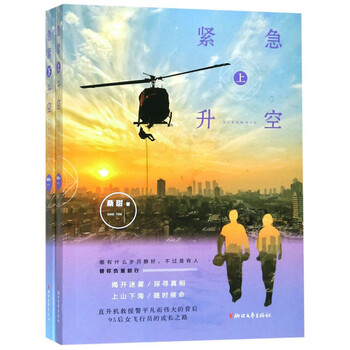 紧急升空（套装上下册）