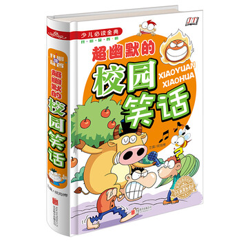 幽默的校园笑话/少儿阅读金典