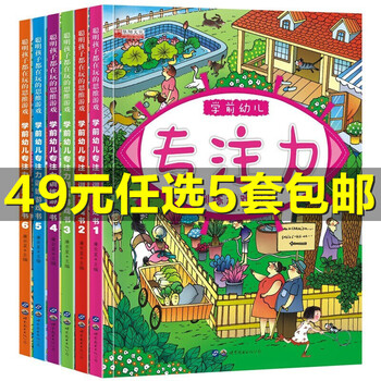 幼儿启蒙早教图画书3-6岁宝宝绘本专注力训练涂色画画本亲子互动 学前幼儿专注力 6册