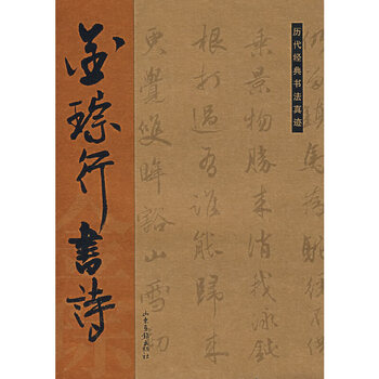张雨行楷自书诗