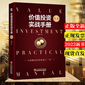 价值投资实战手册2 第二辑 唐朝2022新书 中国经济出版社