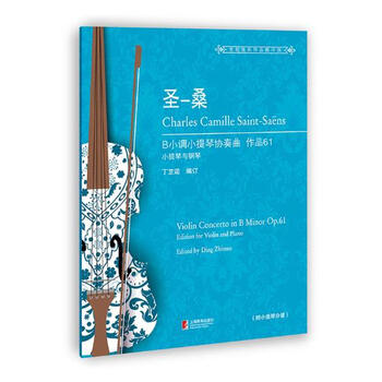 圣-桑B小调小提琴协奏曲:作品61:小提琴与钢琴:violin concerto in B