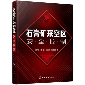 石膏矿采空区安全控制