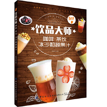饮品大师-咖啡.茶饮.冰沙和蔬果汁