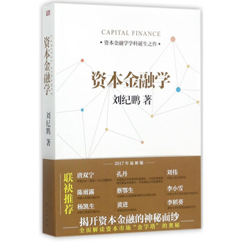 资本金融学