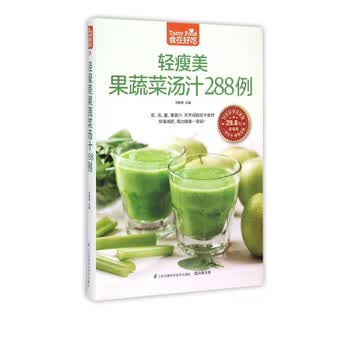 轻瘦美果蔬菜汤汁288例(超值版)/食在好吃