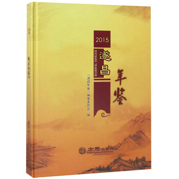 遂昌年鉴（2015）