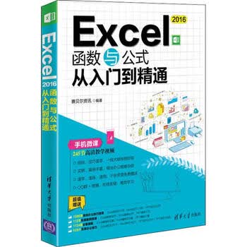 Excel2016函数与公式从入门到精通