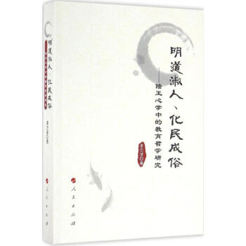 明道淑人、化民成俗