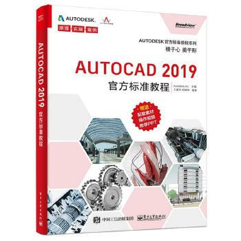 AutoCAD 2019标准教程