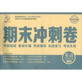 期末冲刺卷：五年级英语上册（人教版）
