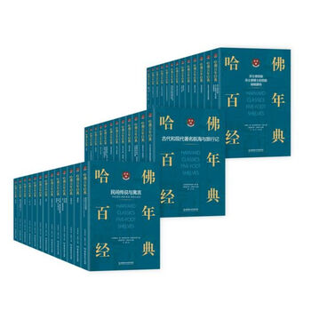 哈佛百年经典(共38册)