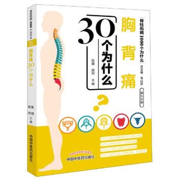 胸背痛30个为什么