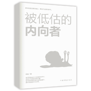 被低估的内向者
