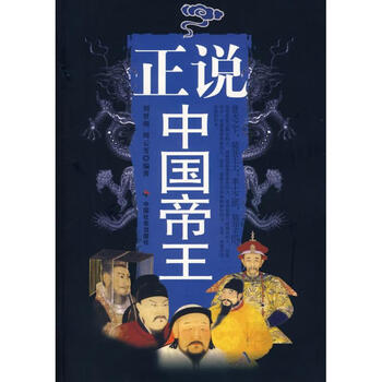 正说中国帝王