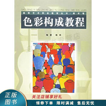 色彩构成教程