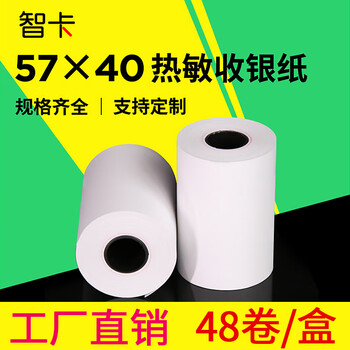 智卡 热敏收银纸 小票打印纸 美团外卖超市收银小票纸 餐饮排队叫号打印纸 57mmx40mmx10m  48卷/盒（小管芯）