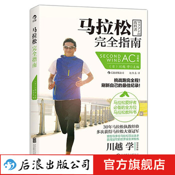 马拉松完全指南  后浪