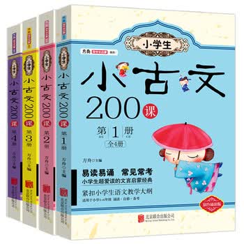 官方正版小学生小古文200课全套4册方舟国学初启蒙系列适用一二三四五六年级上下通用文言启蒙读本小学生