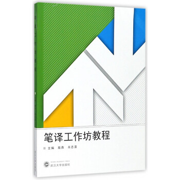 笔译工作坊教程
