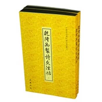 乾隆御制诗文法帖下