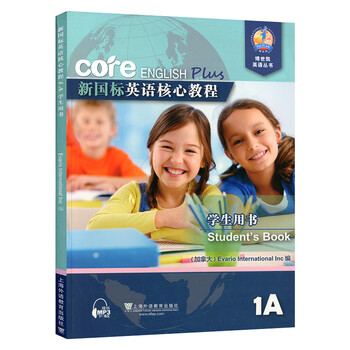 新国标英语核心教程 1A 学生用书