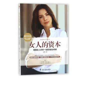 女人的资本