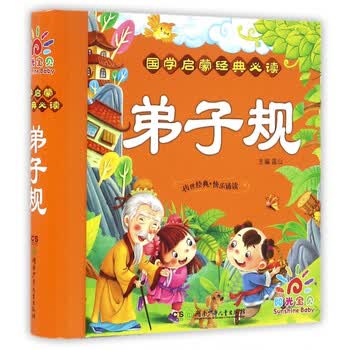 弟子规(精)/国学启蒙经典